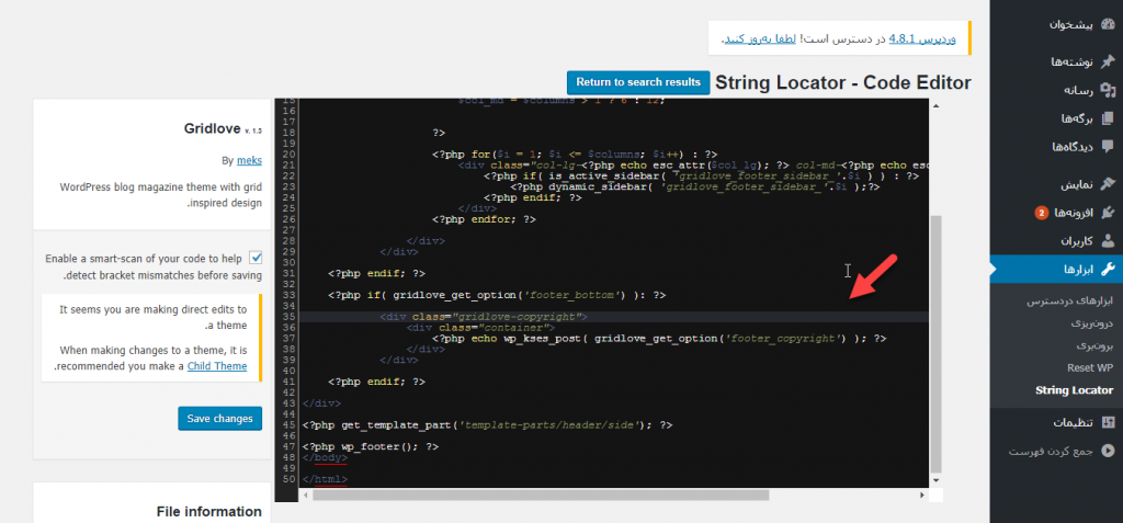 پیدا کردن سریع کد های وردپرس با String locator | دیجی وردپرس