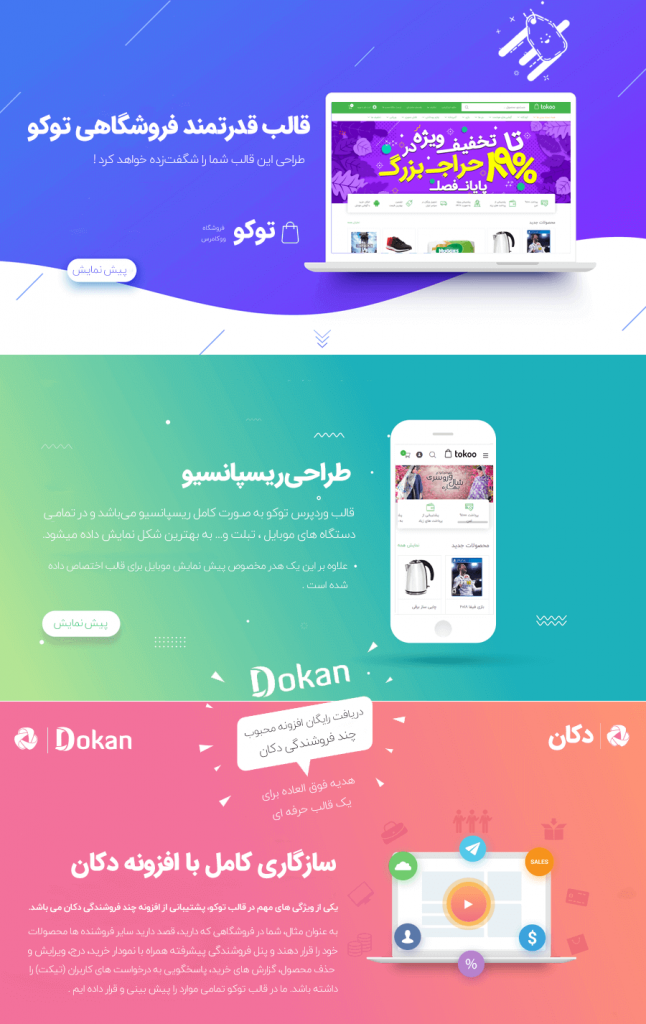 قالب فروشگاهی توکو Tokoo پوسته وردپرس توکوکالا + دمو اختصاصی | دیجی وردپرس